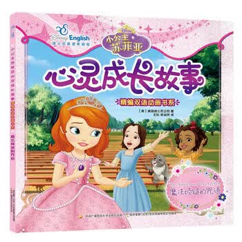 魔法项链的咒语 迪士尼