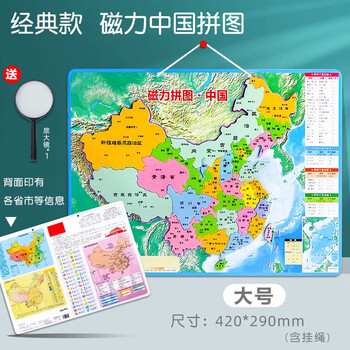 【老师推荐】磁力中国地图拼图磁性大号世界6岁以上儿童3初中学生益智玩具 大号磁性中国/双面印刷（42*29cm）/送放大镜