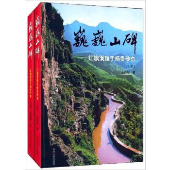 巍巍山碑【正版图书】