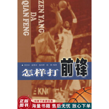 怎样打前锋