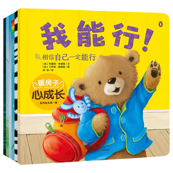 （新版）暖房子心成长系列绘本第一辑（套装全6册）