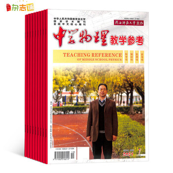 中学物理教学参考上旬高初中杂志 2022年7月起订阅 全年12期 杂志铺 适合初高中物理教师