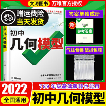 2022万唯中考初中数学几何模型大全789年级几何解题方法与辅助线技巧专项训练初二初三必刷几何压轴题 中考【几何模型】