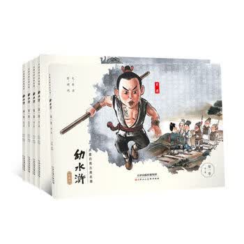 幼水浒全套点读16册普及版水墨丹青小达人点读笔四大名著连环画经典小人书漫画书幼儿小学生课外阅 幼水浒珍藏版第一卷 全5册