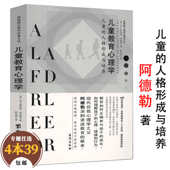 【包邮】阿德勒心理学经典著作 儿童教育心理学：儿童的人格形成与培养 定价32.8