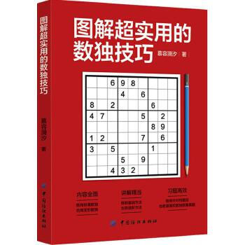 图解超实用的数独技巧 慕容漪汐