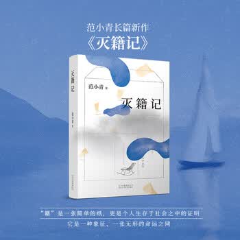 灭籍记【正版图书】