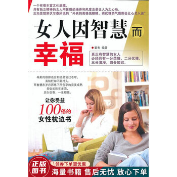 女人因智慧而幸福