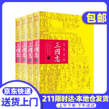 三国志 陈寿 中国华侨出版社