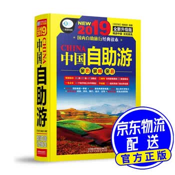 中国自助游（第4版）