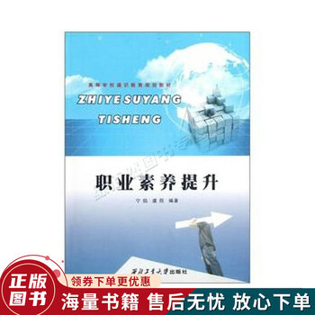 职业素养提升