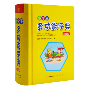 小学生多功能字典