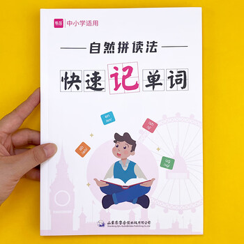 易蓓小学生初中生英语单词自然拼读法学音标快速记单词发音规则表思维导图练习本练习册 自然拼读快速记单词本