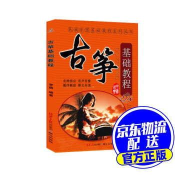 古筝基础教程 李萌 著 同心出版社