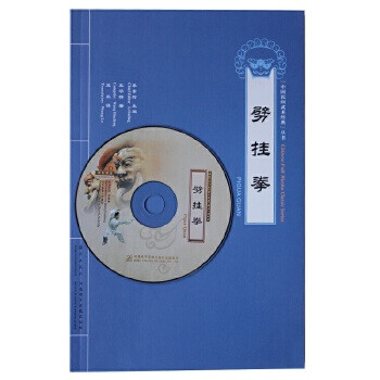 劈挂拳【正版图书】