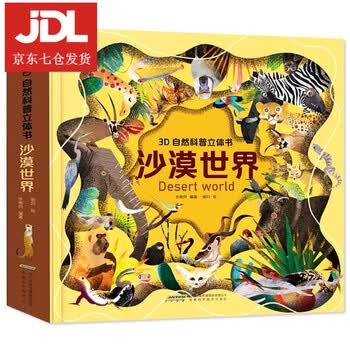 沙漠世界