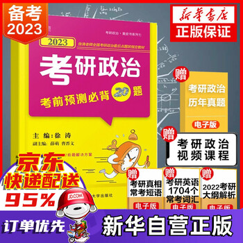 国家开放大学出版社官方授权】考研政治肖秀荣2023考研全套可选：肖1000题一千题 知识点精讲精练 讲真题 肖四肖八 知识点提要 形势与政策（时政）考点预测等101思想政治理论 可搭徐涛核心考案 20