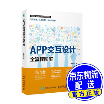 APP交互设计全流程图解(异步图书出品)