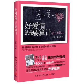 好爱情就是要算计【正版图书】