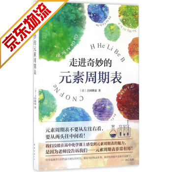 走进奇妙的元素周期表