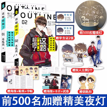这题超纲了12+一觉醒来12+七芒星12全套完结6本 木瓜黄 晋江文学青春校园文学小说实体书学渣 【丰富赠品】这题超纲了1+2 木瓜黄伪装学z渣作者