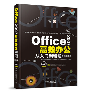 Office2007办公从入门到精通:版