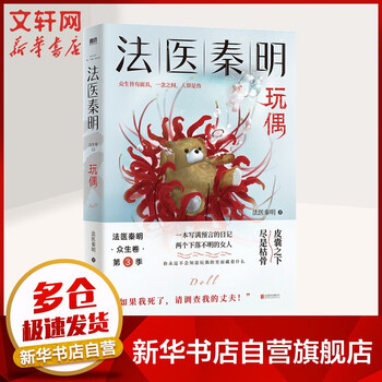 法医秦明全套12册 《玩偶》《守夜者》《天演》《清道夫》《遗忘者》《第十一根手指》《生死盲点》《无声的证词》《天谴者》《黑暗潜能》《尸语者》《偷窥者》 玩偶