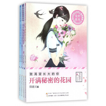 致渴望长大的你(共4册)