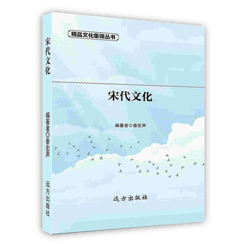 [按需印刷]宋代文化