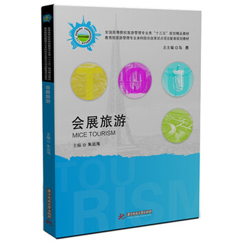会展旅游【正版图书】
