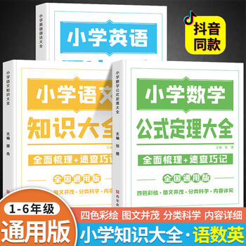 2021小学语文知识大全小学英语语法大全一二三四五六年级小学生资料包重点基础知识集锦词语手册教辅学习 小学英语语法大全