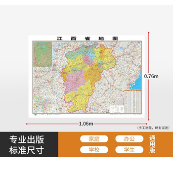 2021中国分省地图 106*76厘米 覆膜防水墙贴挂图 江西省地图