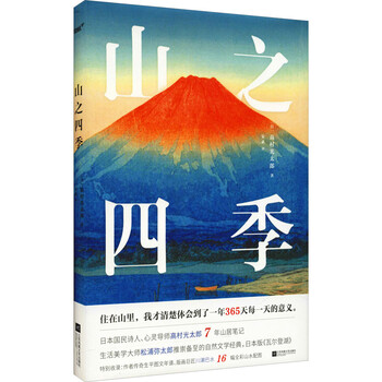 山之四季 图书
