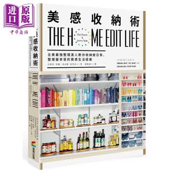 美感收纳术 全美*强整理达人教你收纳变日常 整理变享受的质感生活提案 港台原版 商周出版