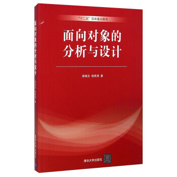 面向对象的分析与设计【正版图书】