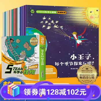 STEAM科学小怪物一地球科学（全12册） 儿童科普绘本少儿百科全书 小学生一二三年级课外书必读