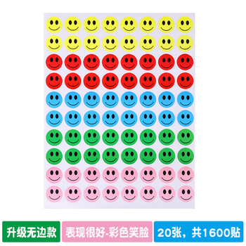 儿童奖励贴纸小红花卡通粘贴表扬贴卡通贴小笑脸教师专用大拇指贴画小学生宝宝星星苹果早教红旗创意装饰贴 彩色笑脸（20张，共1600贴）