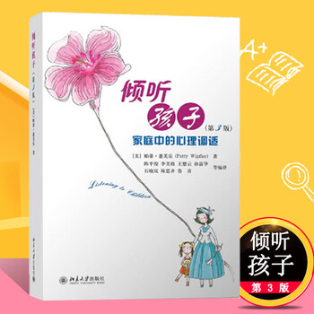 正版 倾听孩子 第3版家庭中的心理调适 家庭教育 儿童心理 育儿书籍 父母  教育孩子书籍畅销书 教育心理学 如何说孩子才会听