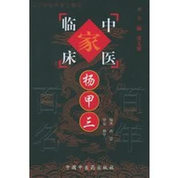 杨甲三【正版图书】