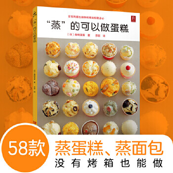 “蒸”的可以做蛋糕