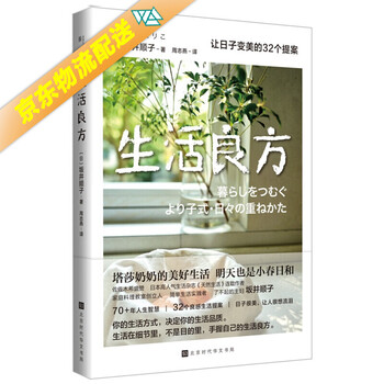 生活良方坂井系列（套装共2册，塔莎奶奶的美好生活，明天也是小春日和。） 生活良方
