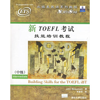 新TOEFL考试技能培训教程【正版图书】