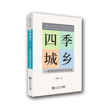 四季城乡 杨贵庆