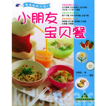 小朋友宝贝餐【正版图书】