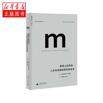 译丛003·断臂上的花朵（2021版）   （南非）奥比萨克斯 著，陈毓奇，陈礼工 译  广西师范大