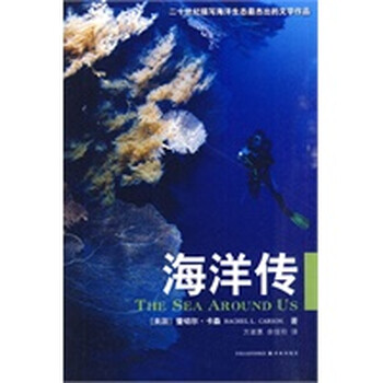 海洋传【正版图书】