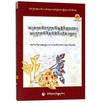 医圣年麦达布传记年麦达布零星医集（藏文版）藏医药经典文献集成 藏医药经典文献集成委
