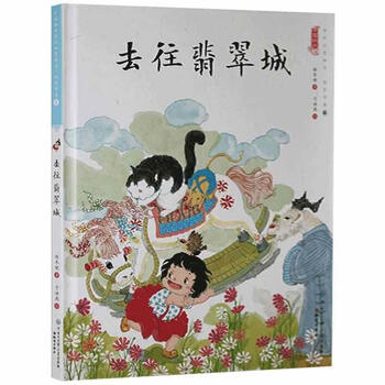 去往翡翠城
