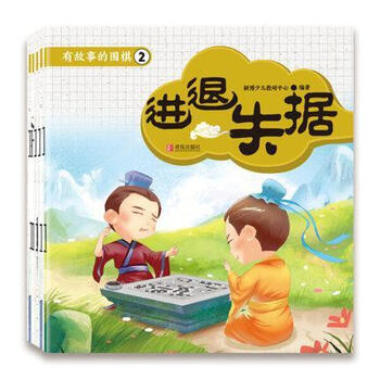 有故事的围棋:2（全5册）杂志/期刊  图书