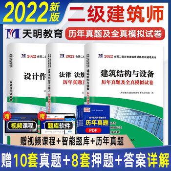 【备战2022】二级注册建筑师2021考试教材配套历年真题及专家押题试卷 全套3本 河南大学出版社